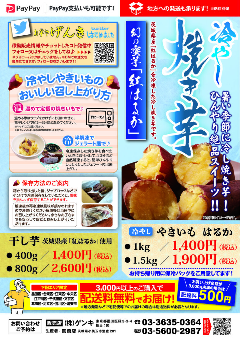 冷凍冷し焼き芋・干し芋の通販宅配芋屋げんき